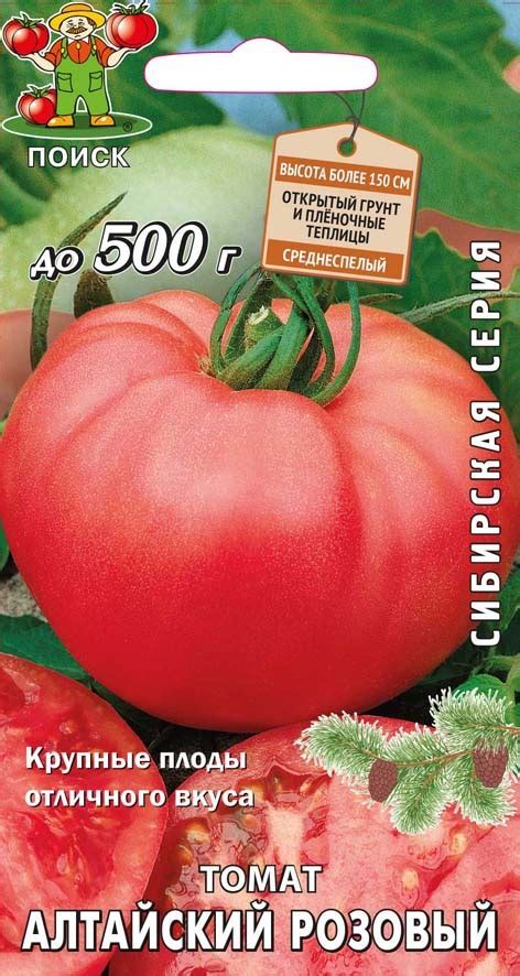 Семена Томат «Алтайский розовый» ️ купить по цене 30 ₽/шт. в Москве с ...