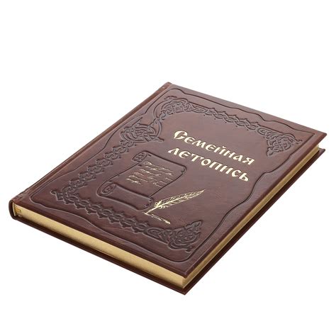 Подарочная родословная книга "Семейная летопись", арт. 800179428 ...