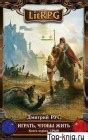Играть, чтобы жить - ТОП КНИГ