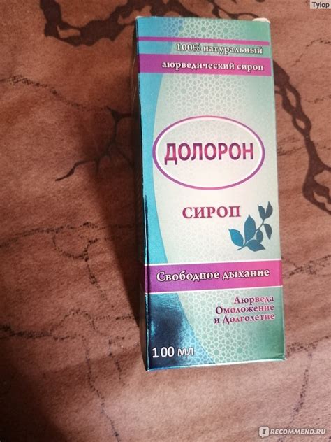 Сироп от кашля Долорон "Свободное дыхание" - «Спасение при коклюше ...