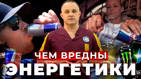 ВРЕД ЭНЕРГЕТИКОВ: как энергетики влияют на организм | Чем отличается ...
