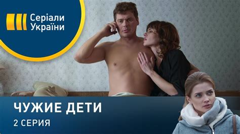 Чужие дети (Серия 2) - YouTube