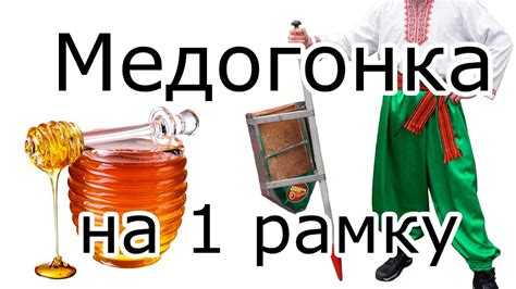 Эксклюзив! Медогонка на одну (1) рамку. | Видеообзор - YouTube