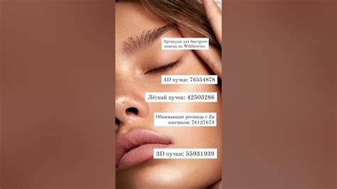 Реальные работы на готовых пучках для наращивания ресниц codelash ...