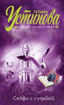 Книги Татьяны Устиновой - скачать бесплатно, читать онлайн