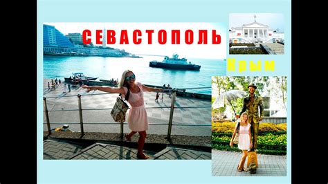 СЕВАСТОПОЛЬ. Крым. Что посмотреть в Севастополе за один день? - YouTube