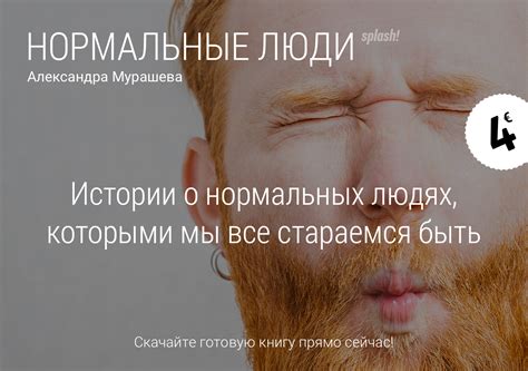 Нормальные люди - Payhip