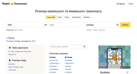 Access rasp.yandex.ua. Расписание электричек, поездов, автобусов и ...