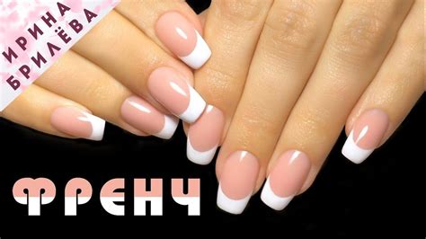 ФРЕНЧ (гель лак) 💝 Французский маникюр - YouTube