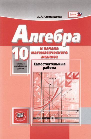 Математика. Алгебра и начала математического анализа. 10 класс ...