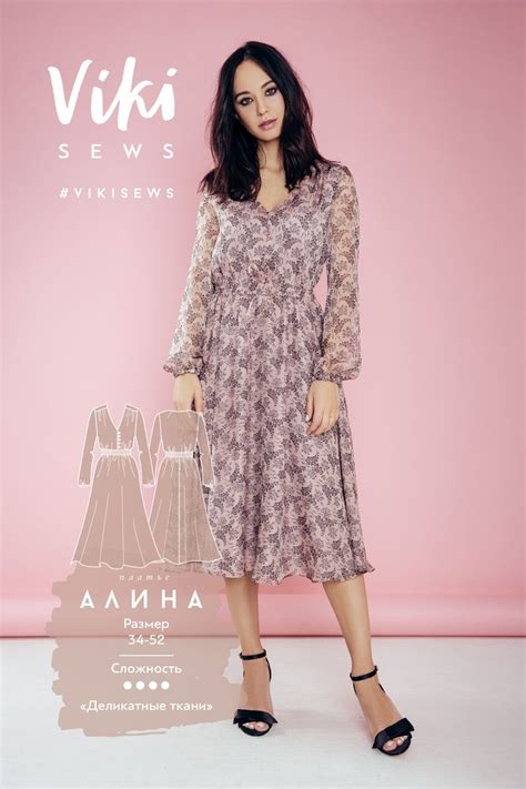 Выкройка платья Алина | Платья, Выкройка платья, Платье с длинным рукавом