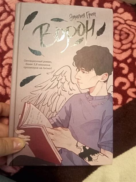 Книга: Ворон - Эмилия Грин. Купить книгу, читать рецензии | Лабиринт