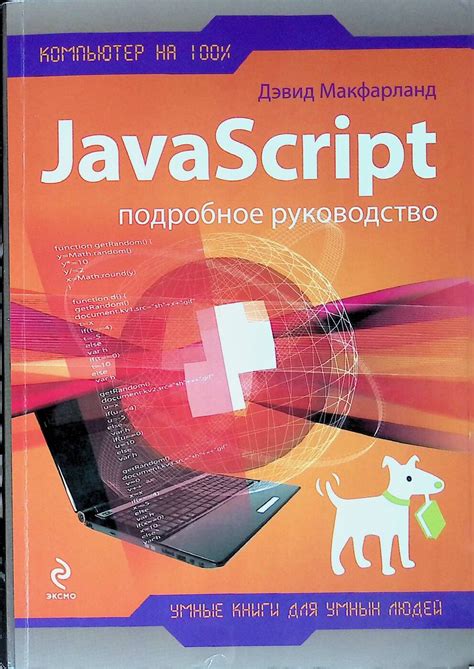 Онлайн javascript учебник: Основы JavaScript