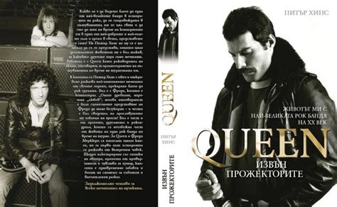 Нова биография за QUEEN излиза на българския книжен пазар - "QUEEN ...