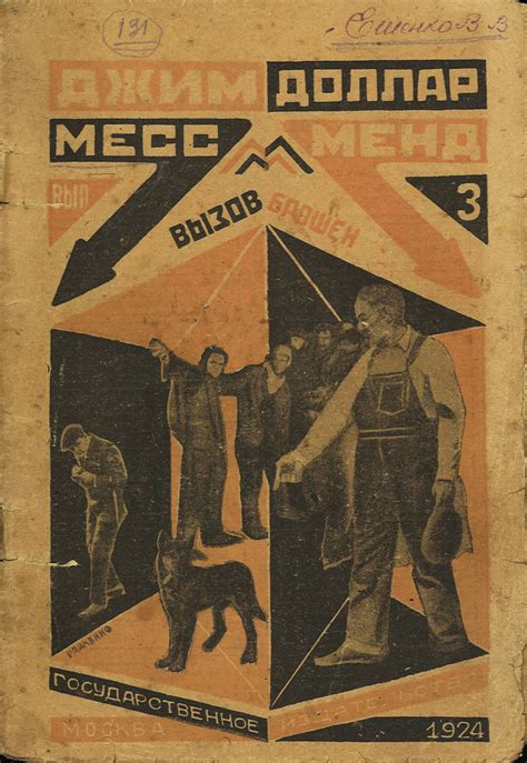 Обложка книги «Месс Менд. Вызов брошен»