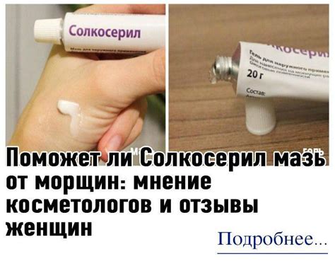 Солкосерил от морщин: инструкция по применению мази для лица, отзывы ...