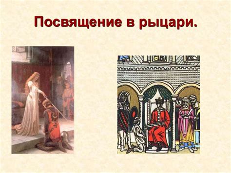 В рыцарском замке - презентация онлайн