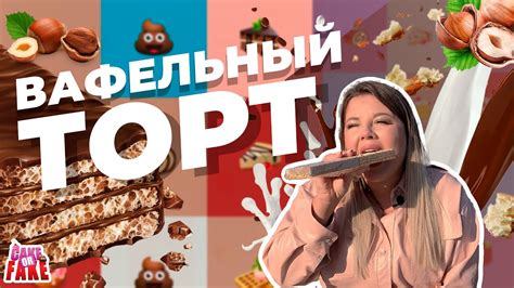 Обзор на торты из супермаркетов. Вашурину чуть не выставили из «Азбуки ...