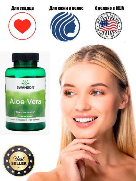 SWANSON Super Herb Aloe Vera 25 мг 100 softgel алоэ вера - купить с ...