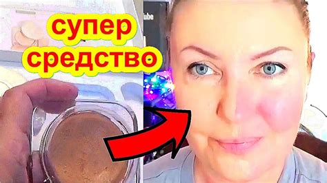 Пятен и Морщин Видно Не Будет ! Лучшее Тональное Средство Ухаживает за ...