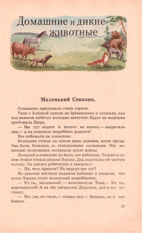 "Родная речь" - книга для чтения в 1 классе - 1963 г.