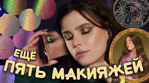 ЛУЧШИЕ пигменты от ТАММИ ТАНУКА — Наедине с собой. Моменты Роскоши ...