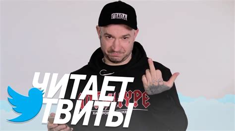 SCHOKK – ЧИТАЕТ ТВИТЫ - YouTube