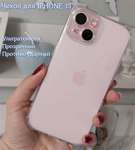 Прозрачный чехол на Айфон 15 / Чехол iPhone 15 силиконовый ...