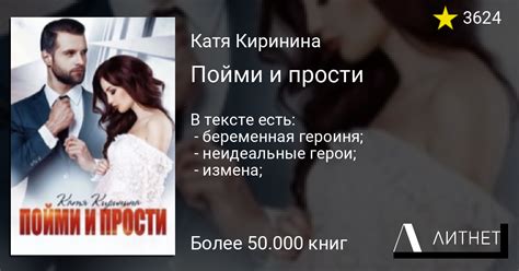Пойми и прости читать книгу онлайн на Литнет