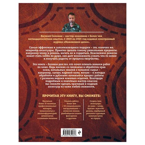 Книга Э "Кожевенное ремесло" Базовый курс для начинающих купить за 2059 ...
