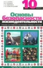 Рабочая Программа По Обж 10 Класс Латчук Марков - specialistschat