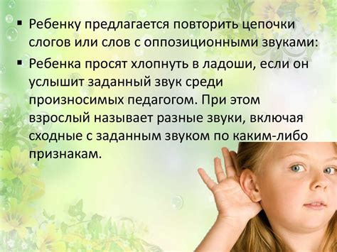 Способы и приемы обследования фонематического слуха - презентация онлайн