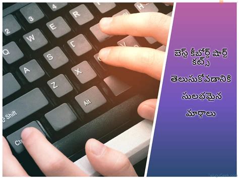 బెస్ట్ కీబోర్డ్ షార్ట్ కట్స్ తెలుసుకోవడానికి సులభమైన మార్గాలు - TeluguGeek