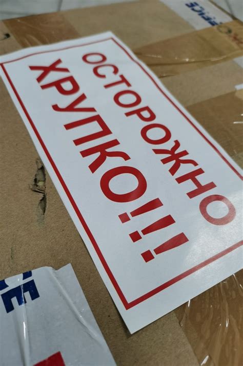 "Осторожно стекло", "Не кантовать хрупкий груз" или "Верх груза". Как ...