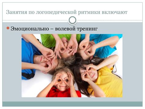 Логопедическая ритмика в системе коррекционно – речевой работы с детьми ...