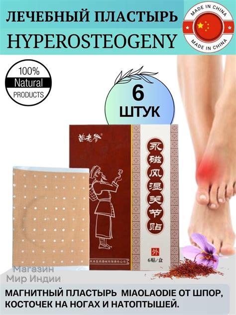 Пластырь от шпор и косточек на ногах Hyperosteogeny Miaolaodi. 6 шт ...