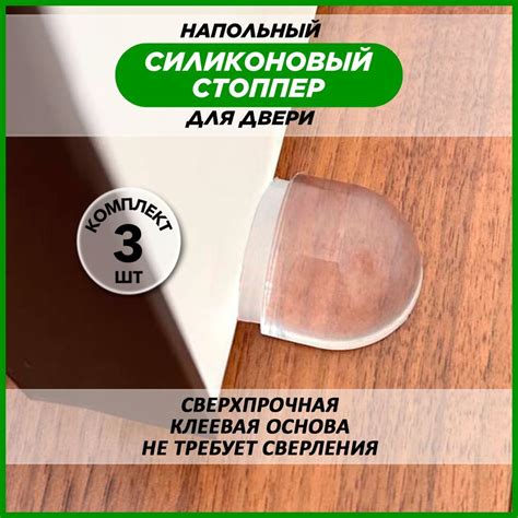 Напольный силиконовый стоппер для двери купить на OZON по низкой цене ...