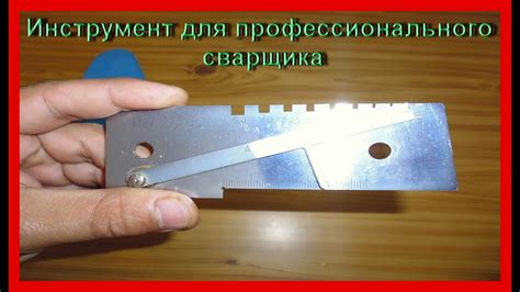 УНИВЕРСАЛЬНЫЙ ШАБЛОН СВАРЩИКА УШС3 - YouTube