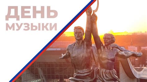 «Разговоры о важном»: «День музыки». - YouTube