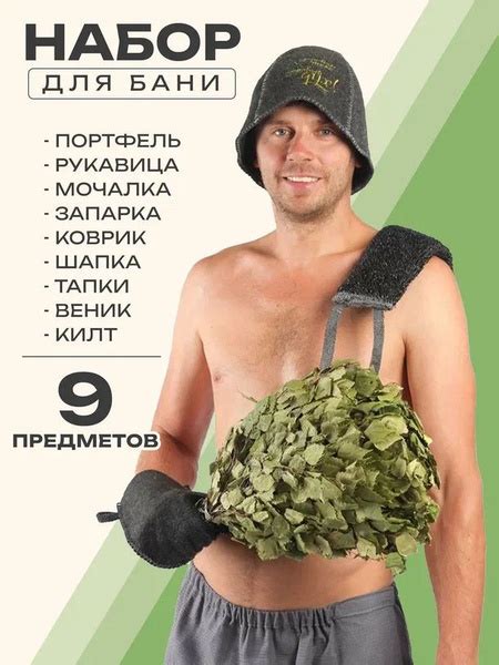 Мужской набор для бани и сауны, банный комплект из 9 принадлежностей ...