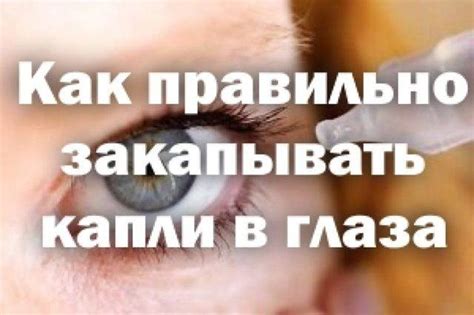 Как ребенку закапать капли в глаза - полезные советы