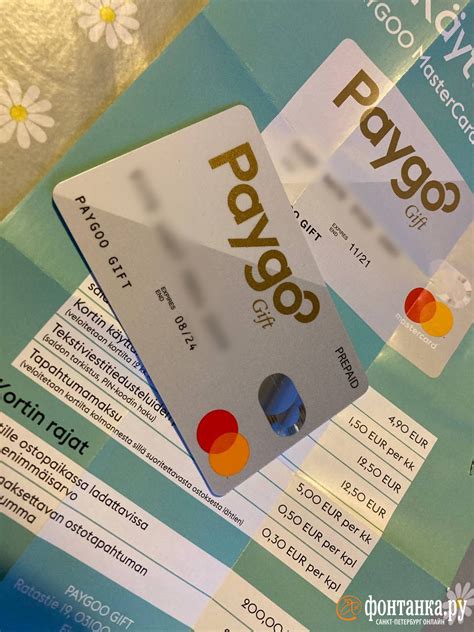 Где купить предоплаченные подарочные карты MasterCard в Европе - 20 ...