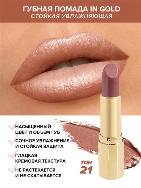L'atuage Cosmetic Помада для губ In Gold 4,2 г тон 21 увлажняющая ...