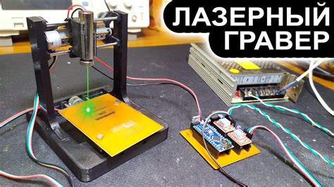 Мини ЧПУ Лазерный Гравер на Arduino своими руками - YouTube