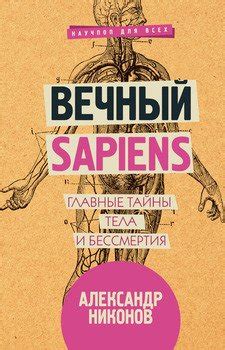 Книга "Sapiens. Краткая история человечества" - Юваль Ной Харари ...