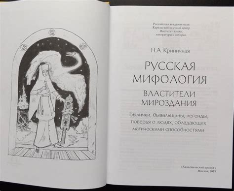 Книга: Русская мифология. Властители мироздания - Неонила Криничная ...