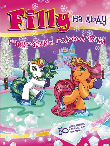 Filly — ВикиФур, русскоязычная фурри-энциклопедия