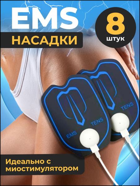 Набор электродов для миостимулятора, 8 шт, многоразовые накладки ...