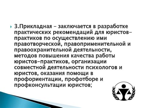Юридическая психология, как наука - презентация онлайн