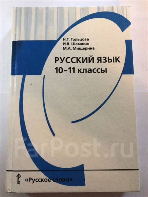 Гольцова 11 класс онлайн учебник: Читать Учебник Русский язык 10-11 ...